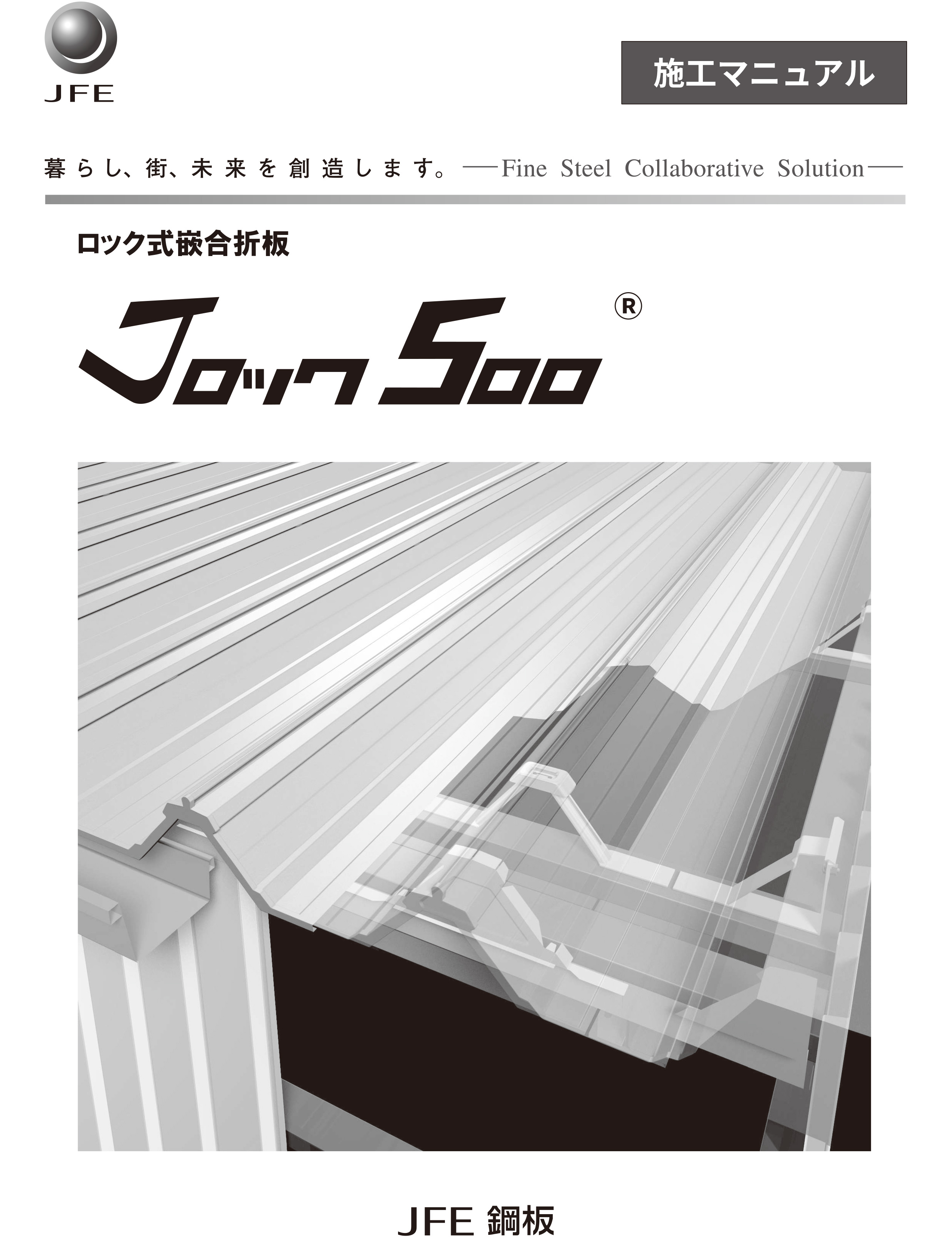 商品情報[カタログダウンロード]｜JFE鋼板株式会社