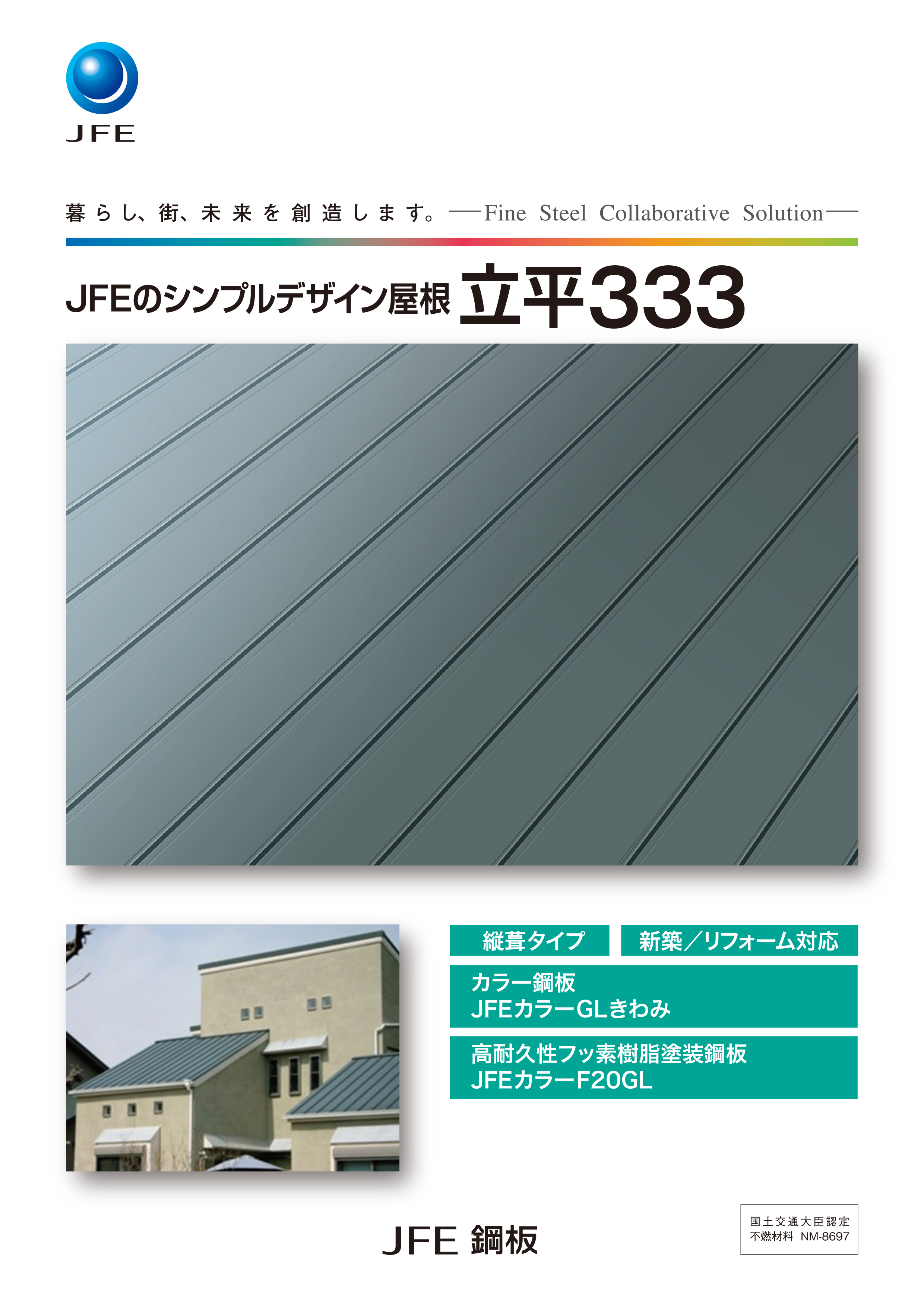 商品情報[カタログダウンロード]｜JFE鋼板株式会社