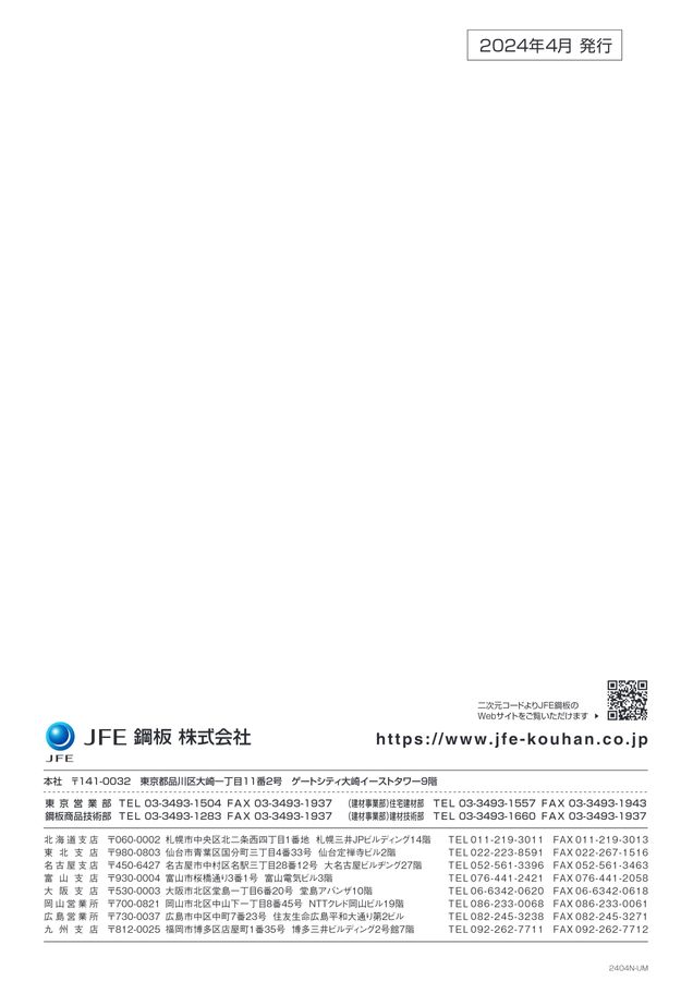 JFE鋼板 ガルフレックス