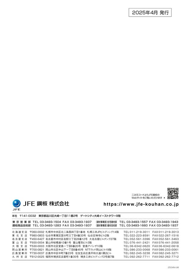 JFE鋼板 ガルフレックス